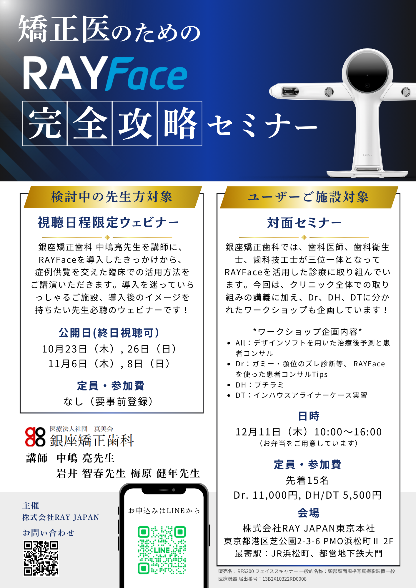 公式 〉株式会社RAY JAPAN - 時代は、顔貌を科学した歯科治療へ。
