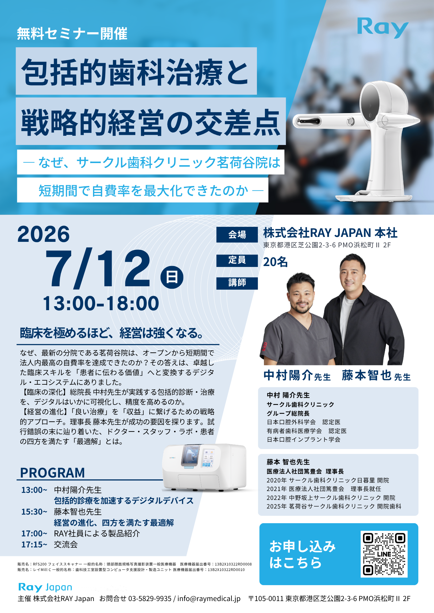 公式 〉株式会社RAY JAPAN - 時代は、顔貌を科学した歯科治療へ。